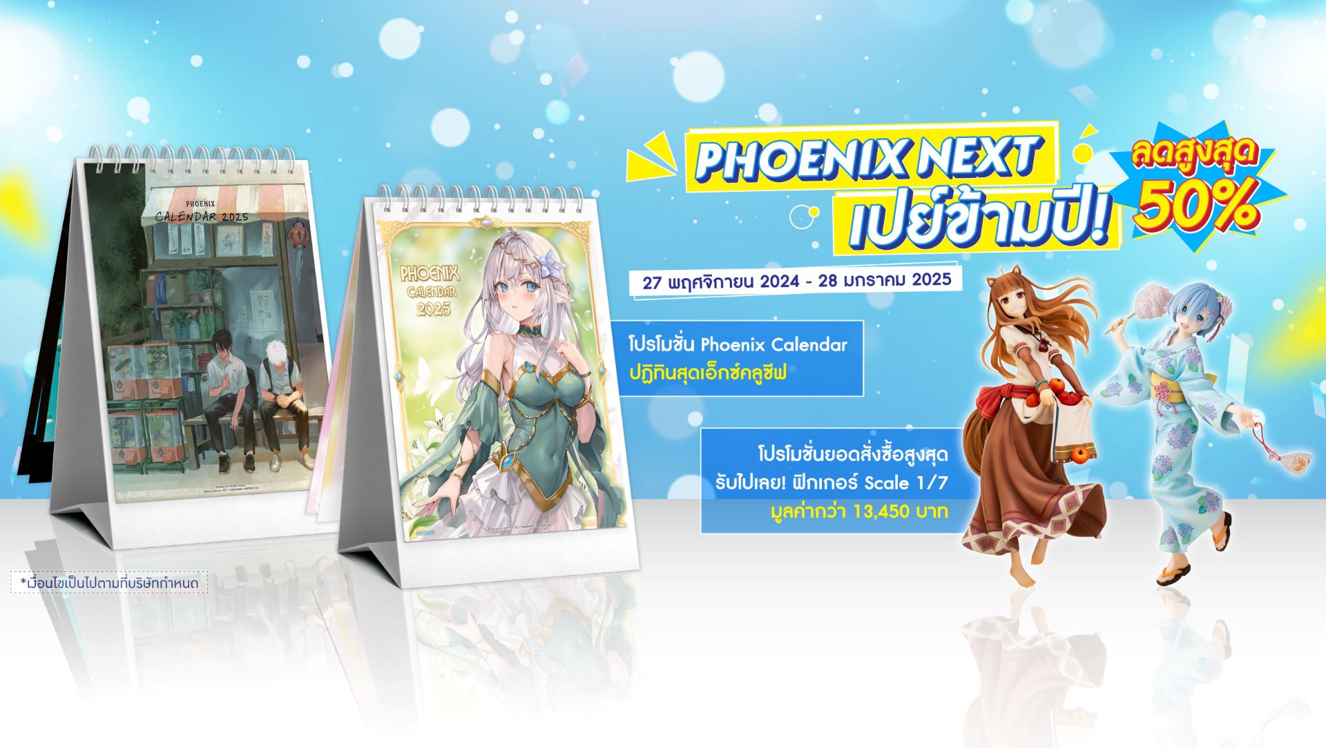 Phoenix Next | ซื้อ มังงะ Light Novel หนังสือการ์ตูนออนไลน์