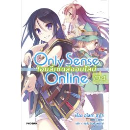 Only Sense Online โอนลี่ เซนส์ ออนไลน์