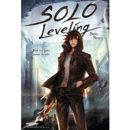 (N) Solo Leveling Side Story เล่ม 14